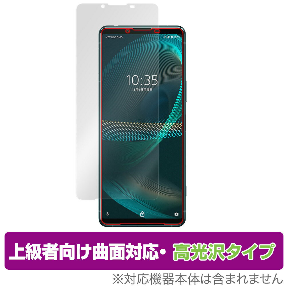 ソニー「Xperia 5 III XQ-BQ42」NTTドコモ「Xperia 5 III SO-53B」au「Xperia 5 III SOG05」ソフトバンク「Xperia 5 III」に対応した曲面対応の液晶保護シート！ 柔軟素材を採用...