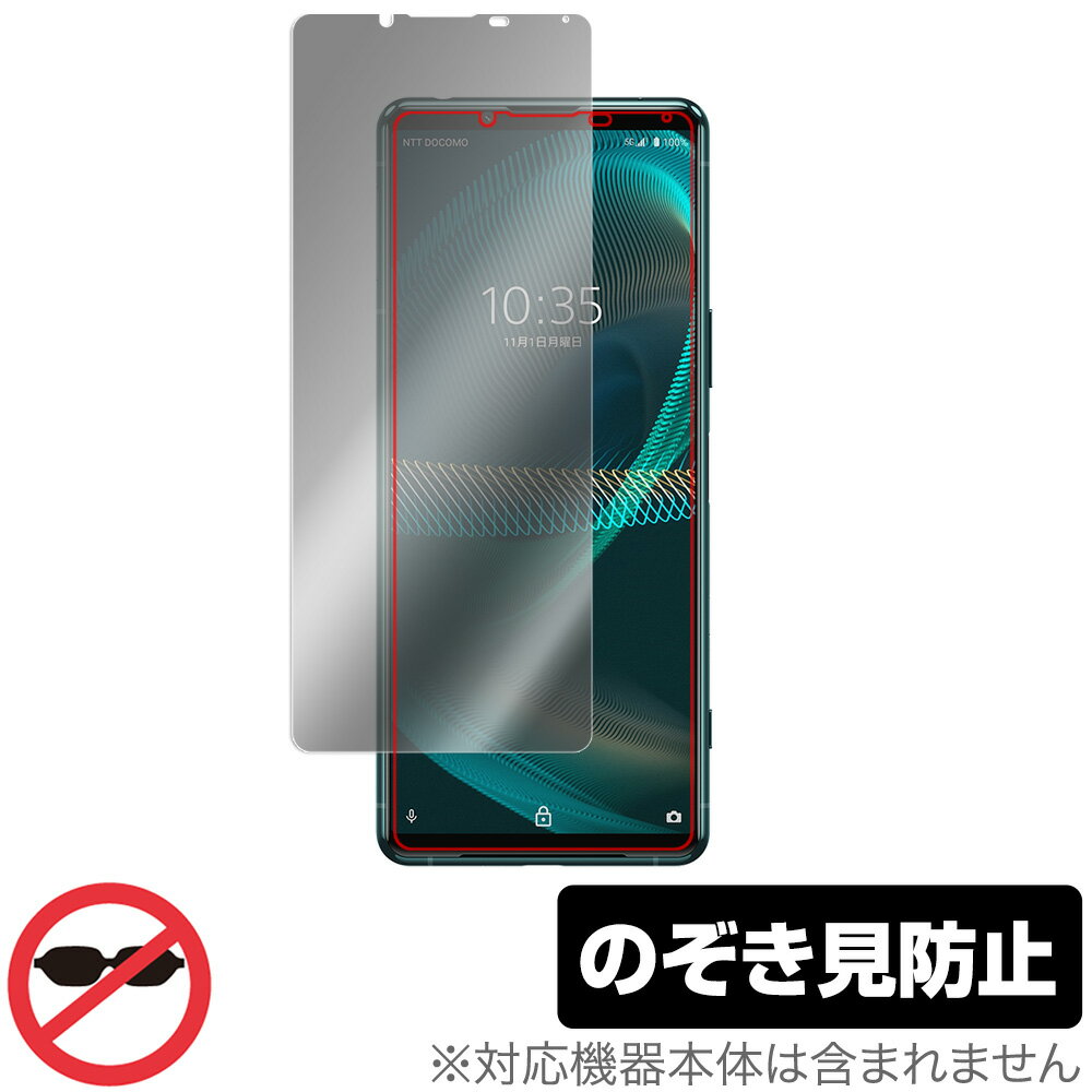 ソニー「Xperia 5 III XQ-BQ42」NTTドコモ「Xperia 5 III SO-53B」au「Xperia 5 III SOG05」ソフトバンク「Xperia 5 III」に対応した覗き見を防止する液晶保護シート！ のぞき見...