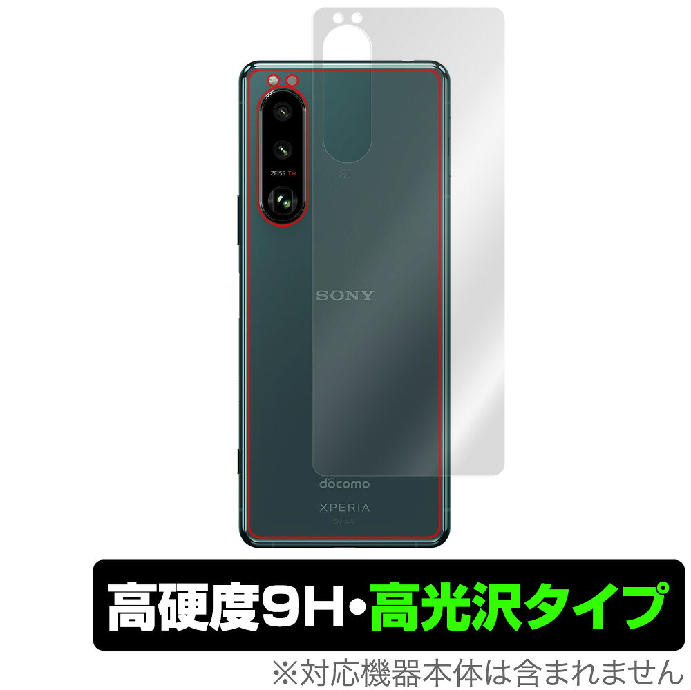 ソニー「Xperia 5 III XQ-BQ42」NTTドコモ「Xperia 5 III SO-53B」au「Xperia 5 III SOG05」ソフトバンク「Xperia 5 III」に対応した9H高硬度を実現した背面用保護シート！ 高...