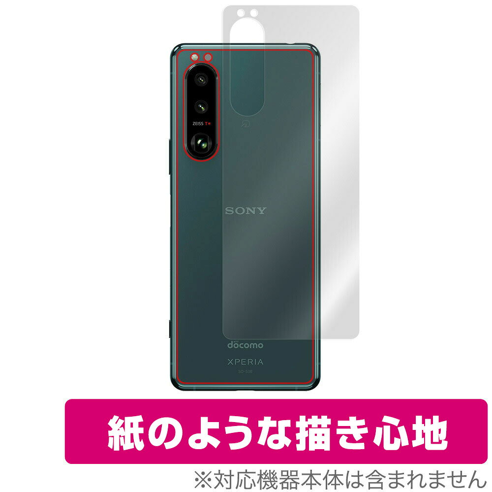 ソニー「Xperia 5 III XQ-BQ42」NTTドコモ「Xperia 5 III SO-53B」au「Xperia 5 III SOG05」ソフトバンク「Xperia 5 III」に対応した紙のような触り心地の背面用保護シート！ 紙...