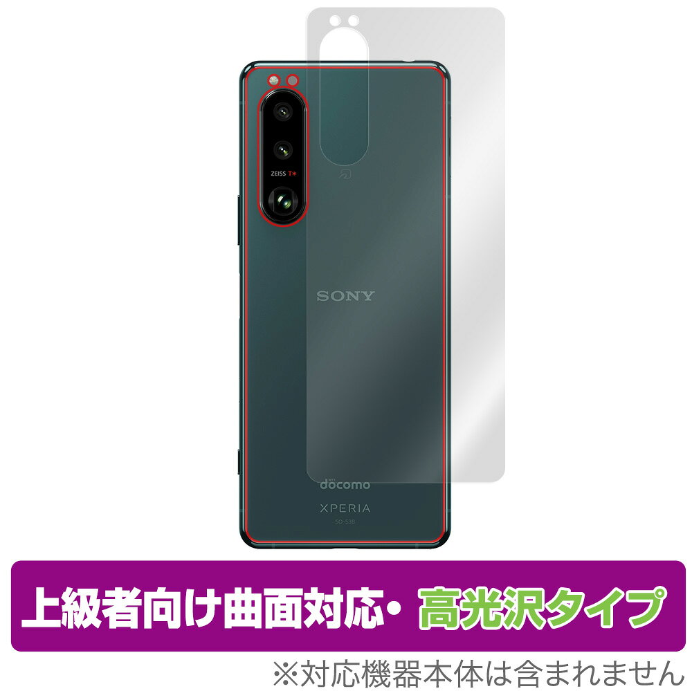 ソニー「Xperia 5 III XQ-BQ42」NTTドコモ「Xperia 5 III SO-53B」au「Xperia 5 III SOG05」ソフトバンク「Xperia 5 III」に対応した曲面対応の背面用保護シート！ 柔軟素材を採...