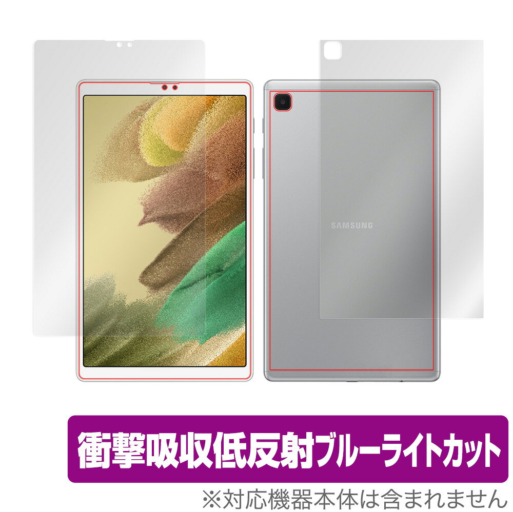 サムスン「Samsung Galaxy Tab A7 Lite (SM-T225)」に対応した衝撃から保護する『表面・背面セット』の保護シート！ 衝撃吸収低反射ブルーライトカットタイプ OverLay Absorber(オーバーレイ アブソ...