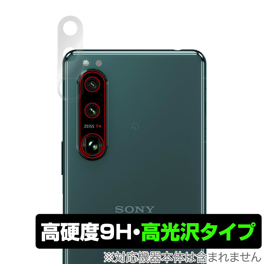 ソニー「Xperia 5 III XQ-BQ42」NTTドコモ「Xperia 5 III SO-53B」au「Xperia 5 III SOG05」ソフトバンク「Xperia 5 III」に対応した9H高硬度を実現したリアカメラ用保護シート...