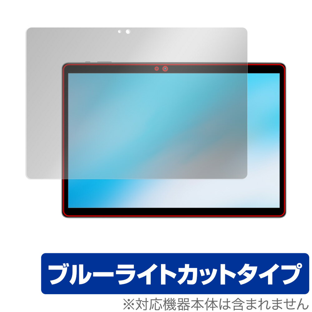 オールドキューブ「ALLDOCUBE iPlay 20S」に対応した目にやさしい液晶保護シート！ ブルーライトカットタイプの OverLay Eye Protector(オーバーレイ アイ プロテクター)！ 液晶画面から放出されるブルーライ...