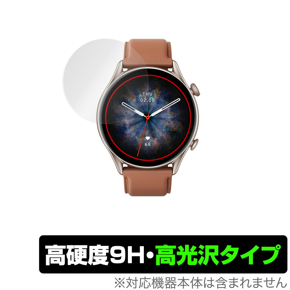 アマズフィット「Amazfit GTR 3 Pro」に対応した9H高硬度の液晶保護シート！ 色鮮やかに再現する高光沢タイプ OverLay 9H Brilliant(オーバーレイ 9H ブリリアント)！ 液晶画面を汚れやキズ付き、ホコリから...