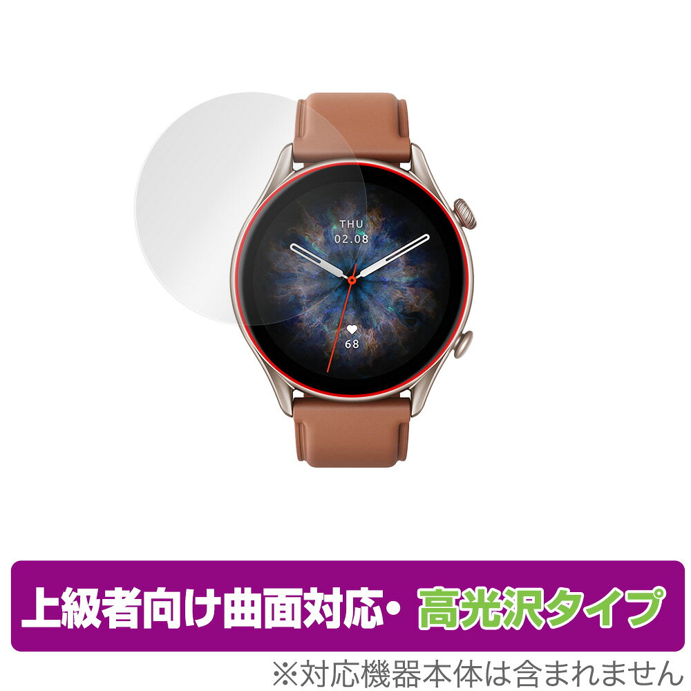 アマズフィット「Amazfit GTR 3 Pro」に対応した曲面対応の液晶保護シート！ 柔軟素材を採用した高光沢タイプ OverLay FLEX(オーバーレイ フレックス)！ 柔軟性に優れた素材のため、曲面にも貼り付けることが可能で、機器...