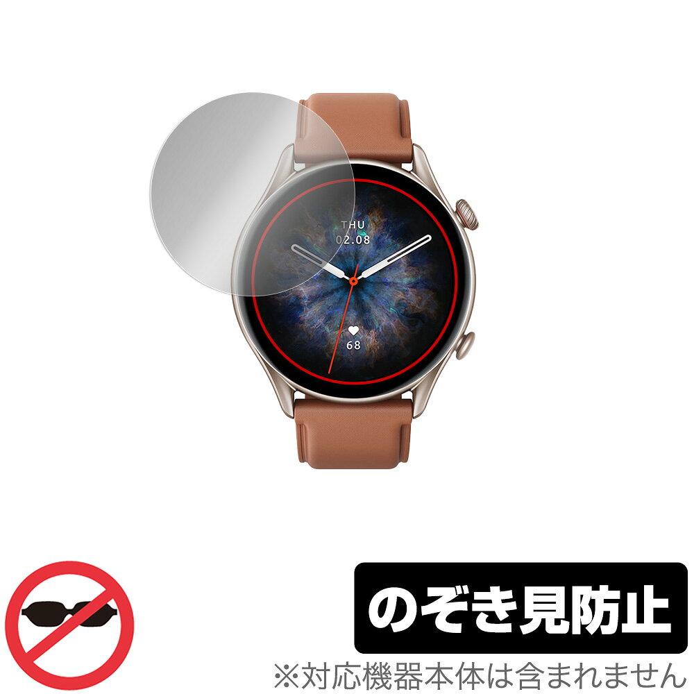 アマズフィット「Amazfit GTR 3 Pro」に対応した覗き見を防止する液晶保護シート！ のぞき見防止タイプ OverLay Secret(オーバーレイ シークレット)！ 液晶画面の汚れやキズ付き、ホコリからしっかり保護します。 上下...
