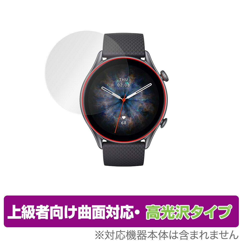 アマズフィット「Amazfit GTR 3」に対応した曲面対応の液晶保護シート！ 柔軟素材を採用した高光沢タイプ OverLay FLEX(オーバーレイ フレックス)！ 柔軟性に優れた素材のため、曲面にも貼り付けることが可能で、機器の端まで...