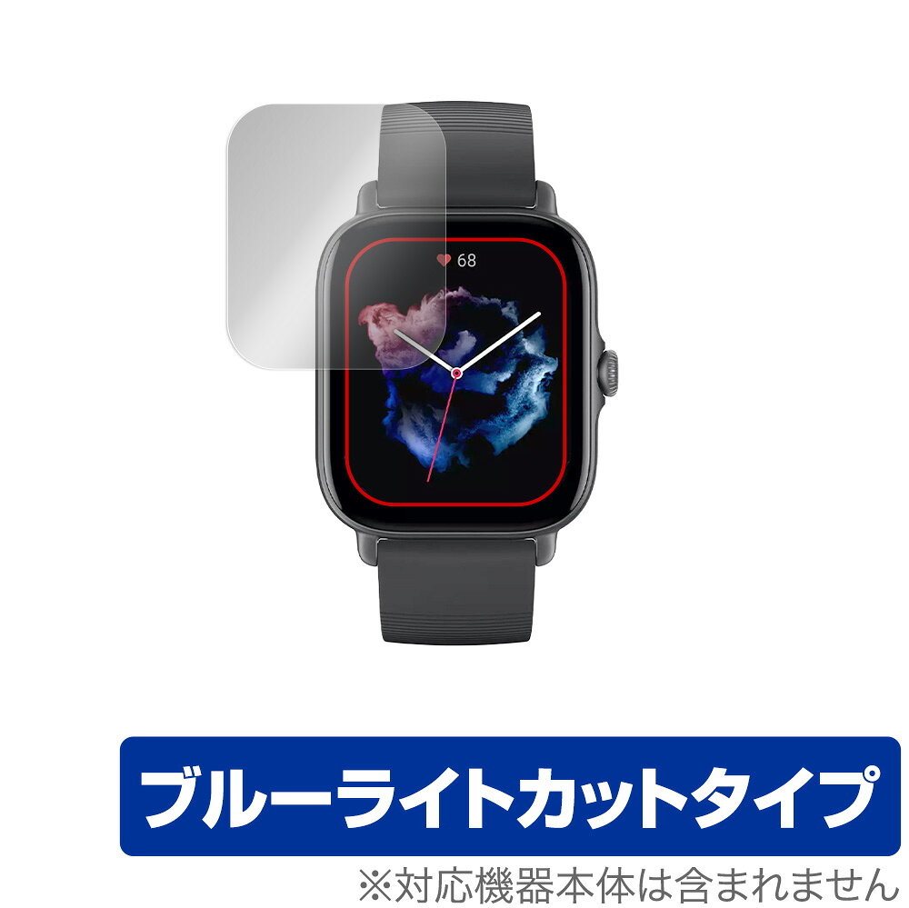 アマズフィット「Amazfit GTS 3」に対応した目にやさしい液晶保護シート！ ブルーライトカットタイプの OverLay Eye Protector(オーバーレイ アイ プロテクター)！ 液晶画面から放出されるブルーライトを約35％カ...
