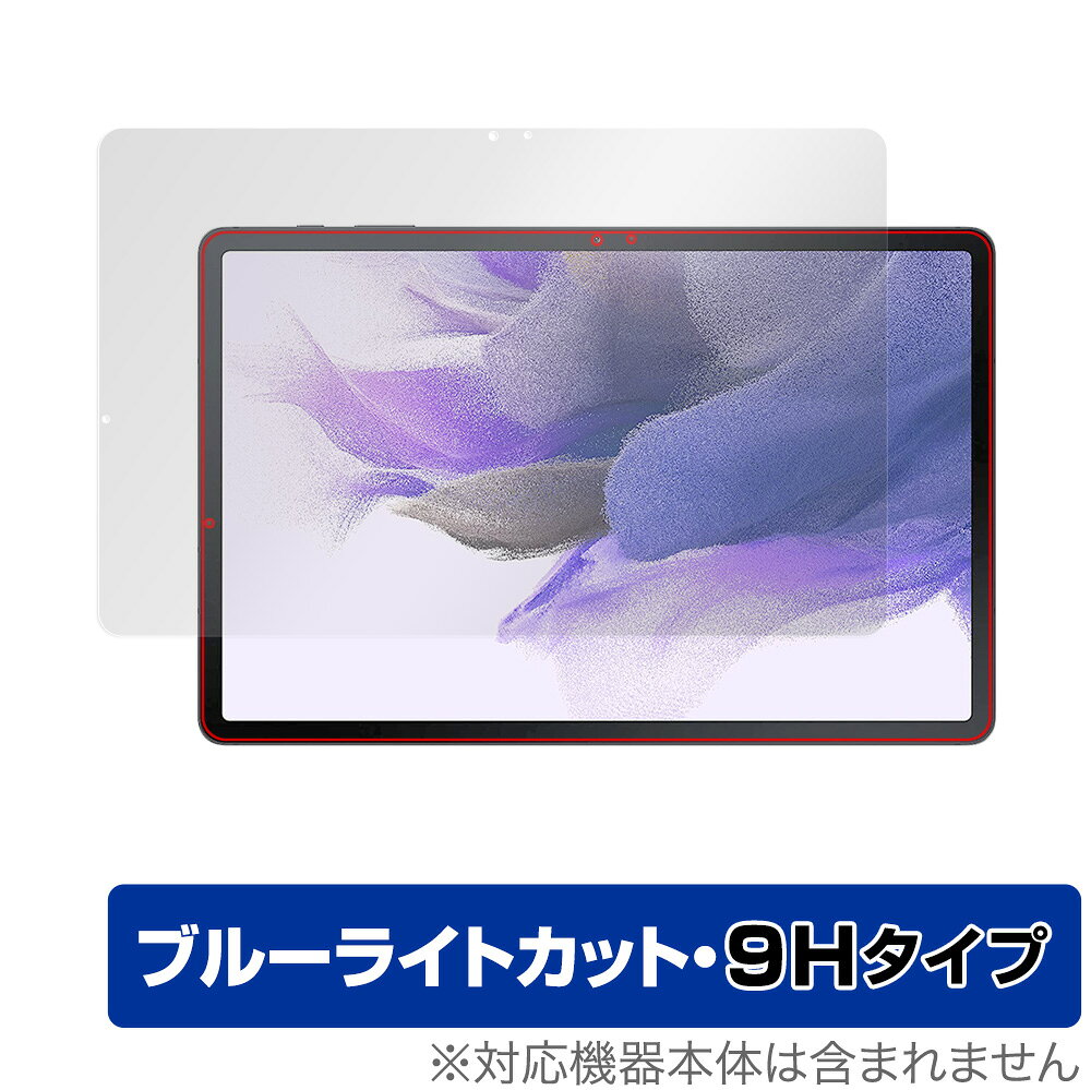 サムスン「Samsung Galaxy Tab S7 FE」に対応した目にやさしい液晶保護シート！ ブルーライトカットタイプの OverLay Eye Protector(オーバーレイ アイ プロテクター)！ 液晶画面から放出されるブルーラ...