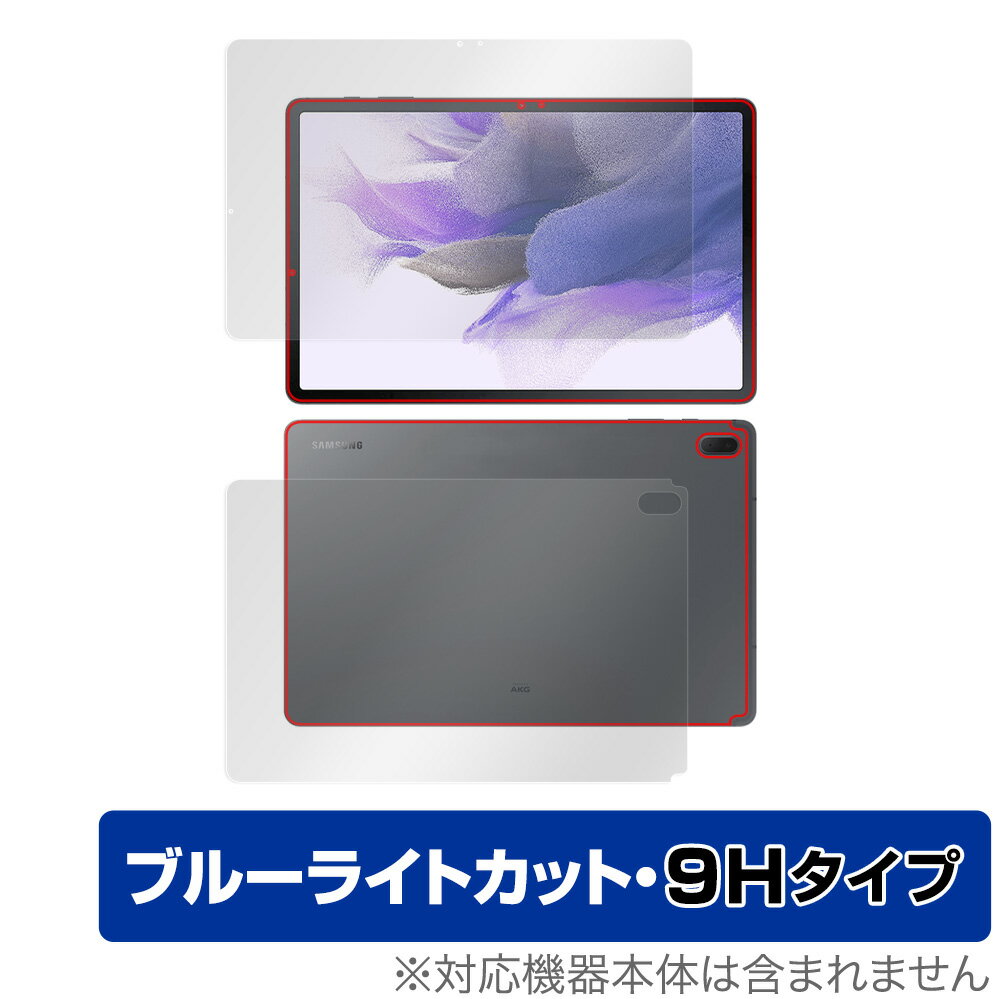サムスン「Samsung Galaxy Tab S7 FE」に対応した目にやさしい『表面・背面(9H Brillant)セット』の保護シート！ ブルーライトカットタイプの OverLay Eye Protector(オーバーレイ アイ プロ...