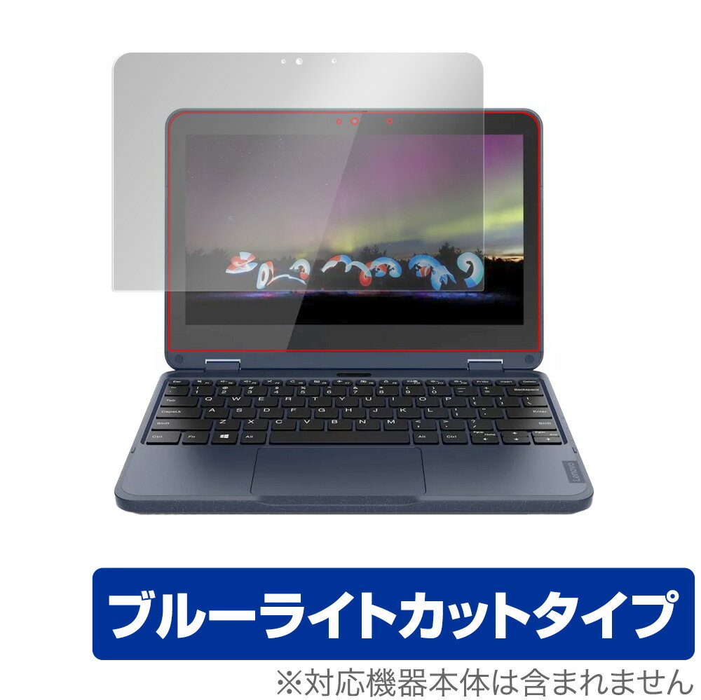 レノボ「Lenovo 300w Gen 3 (AMD)」に対応した目にやさしい液晶保護シート！ ブルーライトカットタイプの OverLay Eye Protector(オーバーレイ アイ プロテクター)！ 液晶画面から放出されるブルーライト...