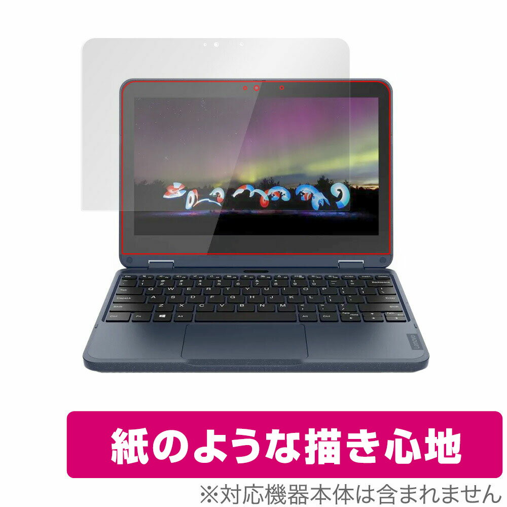 レノボ「Lenovo 300w Gen 3 (AMD)」に対応した紙に書いているような描き心地の液晶保護シート！ 書き味向上紙のようなタイプ OverLay Paper(オーバーレイ ペーパー)！ 表面の特殊加工により、まるで紙に書いている...