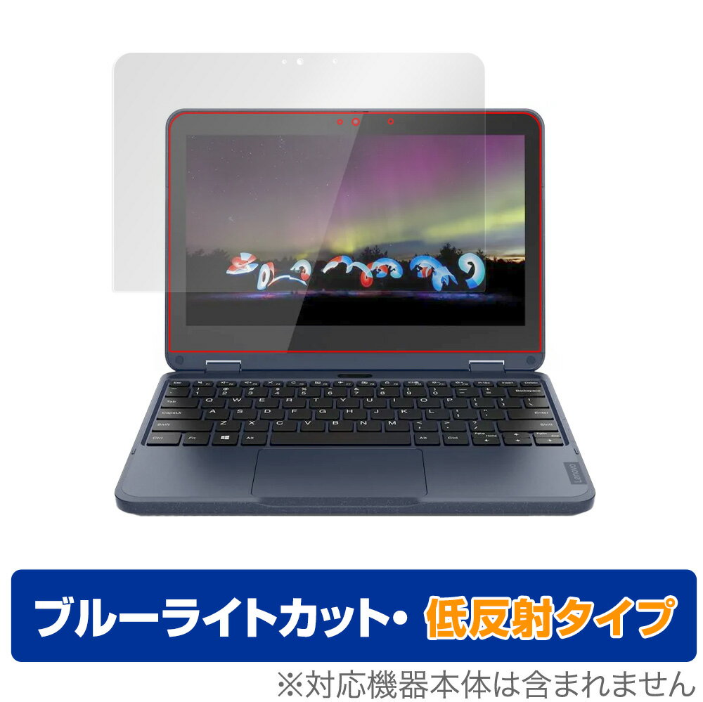 レノボ「Lenovo 300w Gen 3 (AMD)」に対応した目にやさしい液晶保護シート！ ブルーライトカットタイプの OverLay Eye Protector(オーバーレイ アイ プロテクター)！ 液晶画面から放出されるブルーライト...