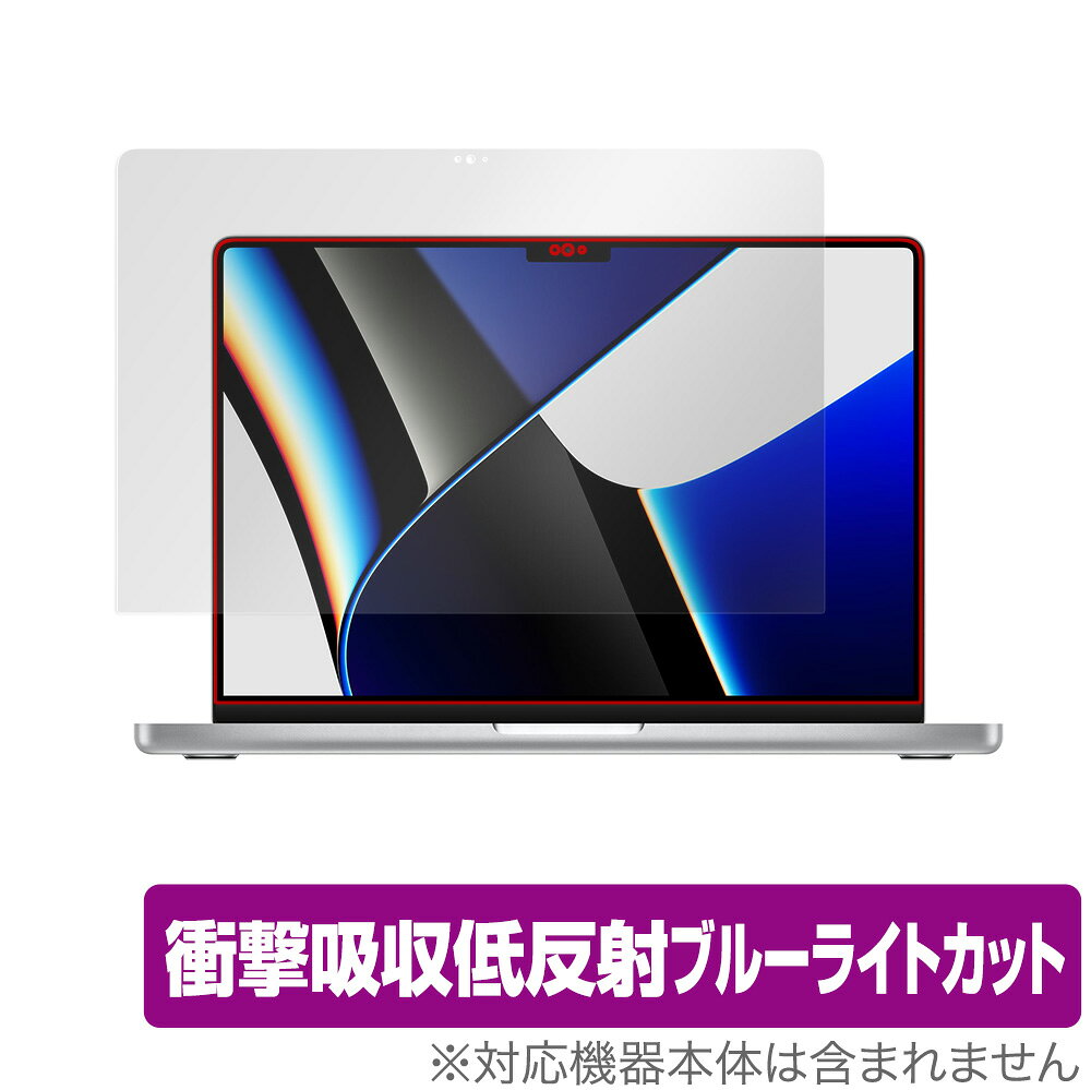 アップル「MacBook Pro 14インチ (2023/2021)」に対応した衝撃から保護する液晶保護シート！ 衝撃吸収低反射ブルーライトカットタイプ OverLay Absorber(オーバーレイ アブソーバー)！ 液晶画面の汚れやキズ...