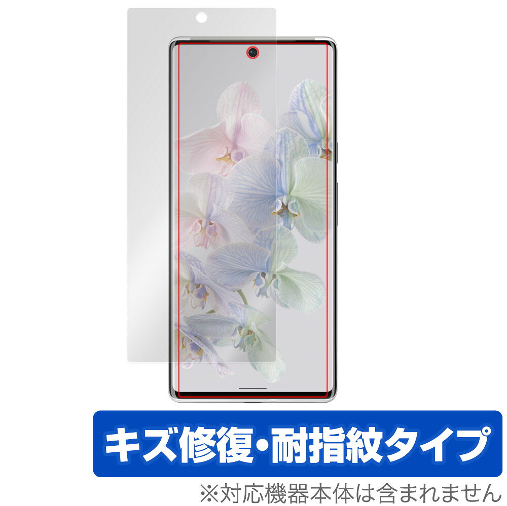 グーグル「Google Pixel 6 Pro」に対応したシート表面の擦り傷を修復する液晶保護シート！ キズ修復＆耐指紋タイプ OverLay Magic(オーバーレイ マジック)！ 液晶画面の汚れやキズ付き、ホコリからしっかり保護します。...