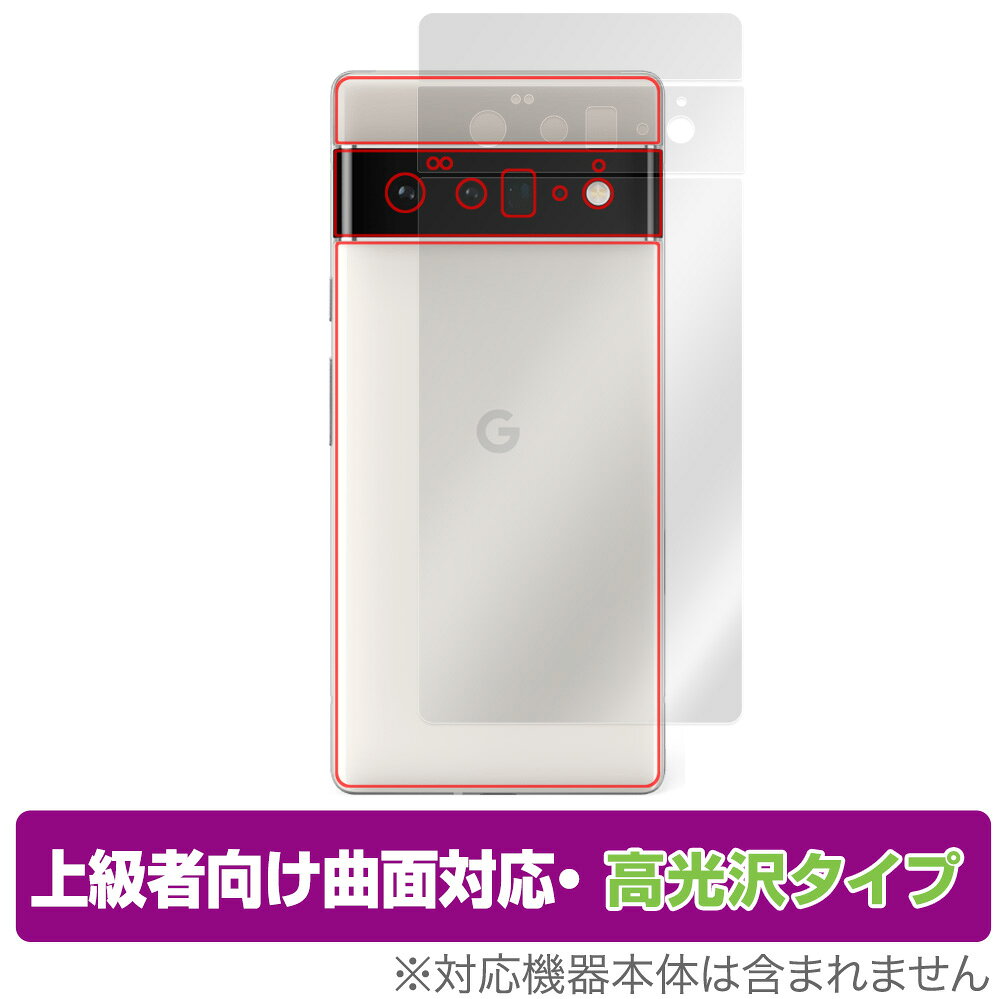 グーグル「Google Pixel 6 Pro」に対応した曲面対応の背面用保護シート！ 柔軟素材を採用した高光沢タイプ OverLay FLEX(オーバーレイ フレックス)！ 柔軟性に優れた素材のため、曲面にも貼り付けることが可能で、機器の...