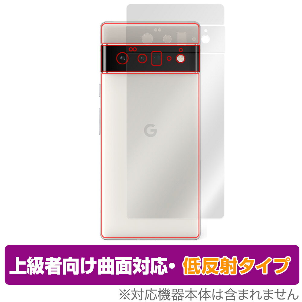 グーグル「Google Pixel 6 Pro」に対応した曲面対応の背面用保護シート！ 柔軟素材を採用した低反射タイプ OverLay FLEX(オーバーレイ フレックス)！ 柔軟性に優れた素材のため、曲面にも貼り付けることが可能で、機器の...