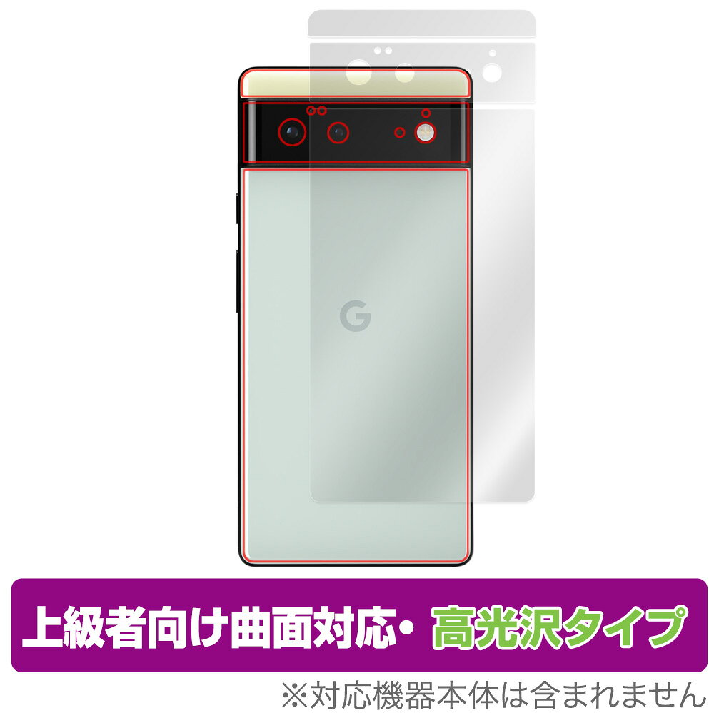 グーグル「Google Pixel 6 」に対応した曲面対応の背面用保護シート！ 柔軟素材を採用した高光沢タイプ OverLay FLEX(オーバーレイ フレックス)！ 柔軟性に優れた素材のため、曲面にも貼り付けることが可能で、機器の端まで...