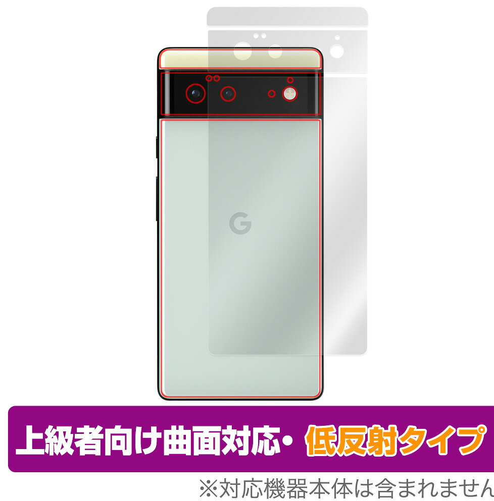 グーグル「Google Pixel 6 」に対応した曲面対応の背面用保護シート！ 柔軟素材を採用した低反射タイプ OverLay FLEX(オーバーレイ フレックス)！ 柔軟性に優れた素材のため、曲面にも貼り付けることが可能で、機器の端まで...