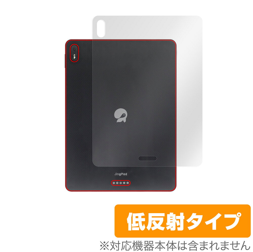 「JingLing Tech JingPad A1」に対応した背面用保護シート！ 低反射素材を使用した OverLay Plus(オーバーレイ プラス)！ 背面の汚れやキズ付き、ホコリからしっかり保護します。 指紋がつきにくい特徴があります...
