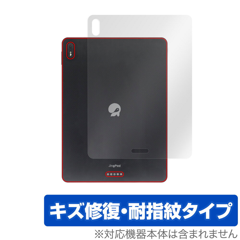 「JingLing Tech JingPad A1」に対応した背面用保護シート！ シート表面の擦り傷を修復する素材を使用した OverLay Magic(オーバーレイ マジック)！ 背面の汚れやキズ付き、ホコリからしっかり保護します。 擦過...