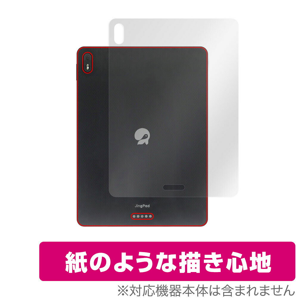 「JingLing Tech JingPad A1」に対応した紙のような触り心地の背面用保護シート！ 紙のようなタイプ OverLay Paper(オーバーレイ ペーパー)！ 触り心地は、ざらざらとした紙のような質感が特徴です。 背面の汚れ...