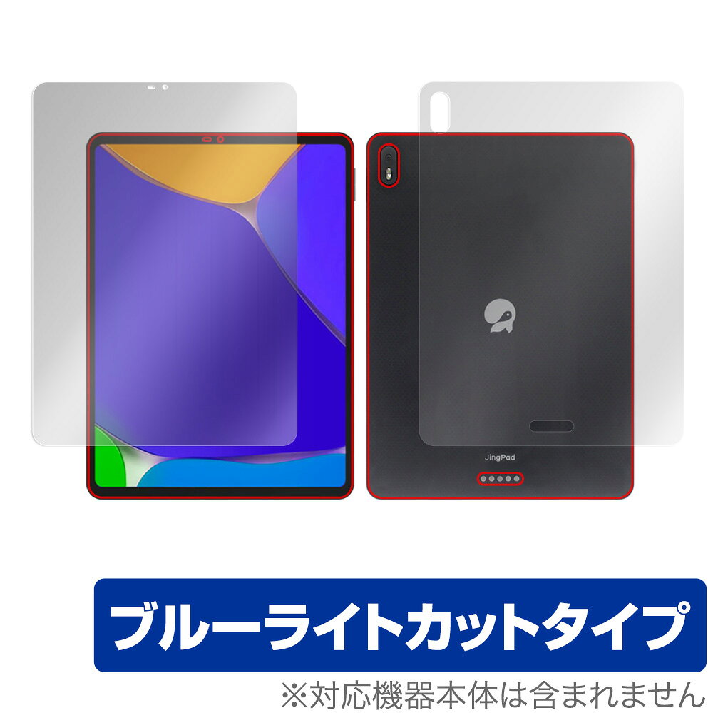「JingLing Tech JingPad A1」に対応した目にやさしい『表面・背面(Brillant)セット』の保護シート！ ブルーライトカットタイプの OverLay Eye Protector(オーバーレイ アイ プロテクター)！ ...