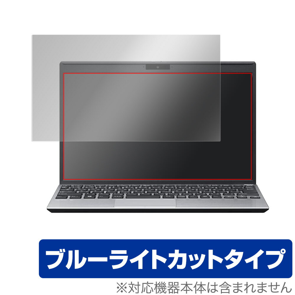 バイオ「VAIO SX12 (2022年7月発売モデル 12.5型ワイド)」「VAIO SX12 (2021年10月発売モデル 12.5型ワイド)」に対応した目にやさしい液晶保護シート！ ブルーライトカットタイプの OverLay Eye ...