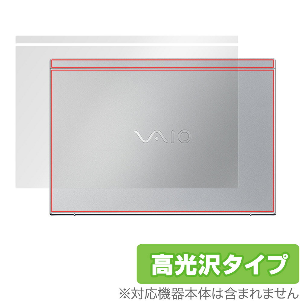 バイオ「VAIO SX14 (2022年7月発売モデル 14.0型ワイド)」「VAIO SX14 (2021年10月発売モデル 14.0型ワイド)」に対応した天板用保護シート！ 高光沢素材を使用した OverLay Brilliant(オー...