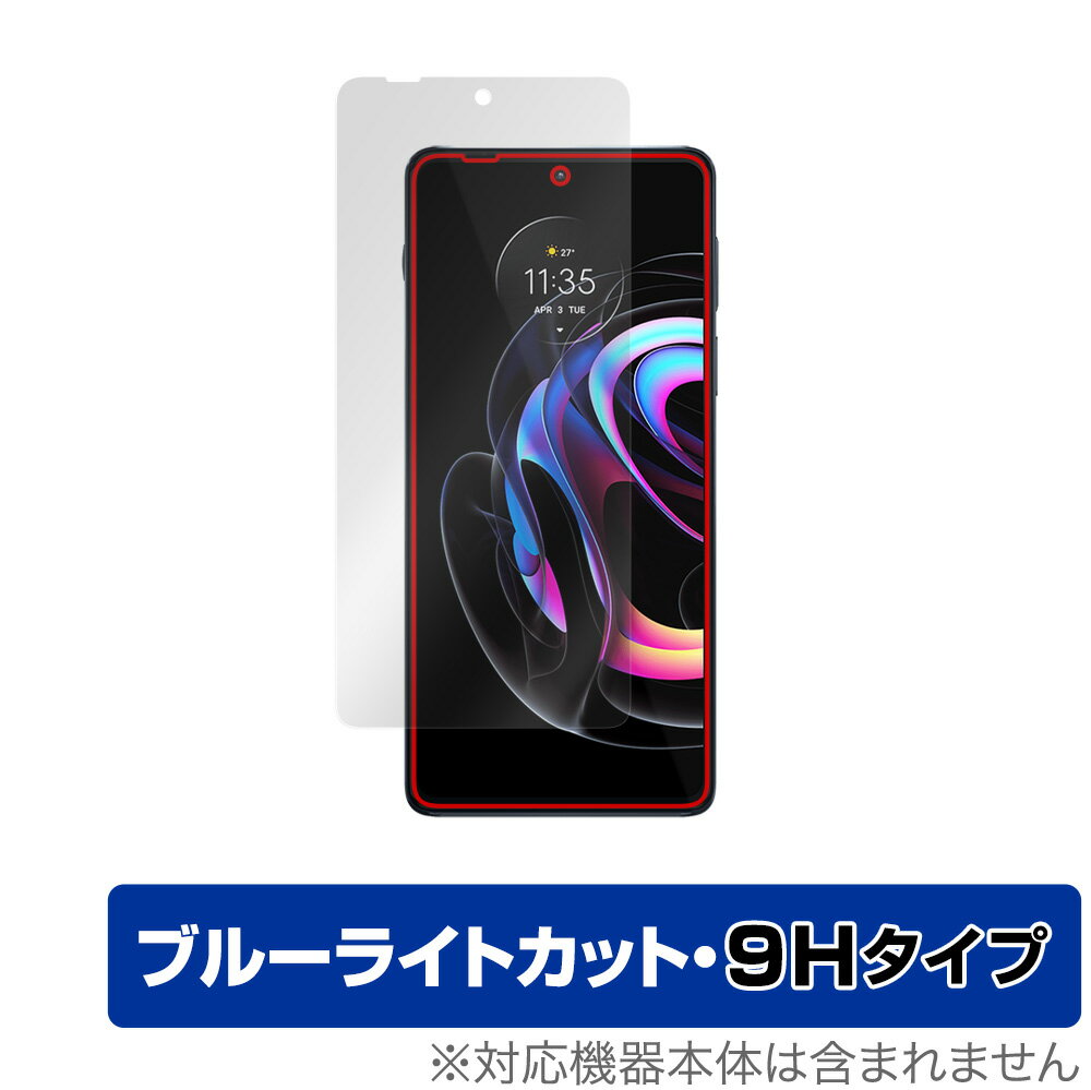 モトローラ「motorola edge 20 pro」に対応した目にやさしい液晶保護シート！ ブルーライトカットタイプの OverLay Eye Protector(オーバーレイ アイ プロテクター)！ 液晶画面から放出されるブルーライトを...