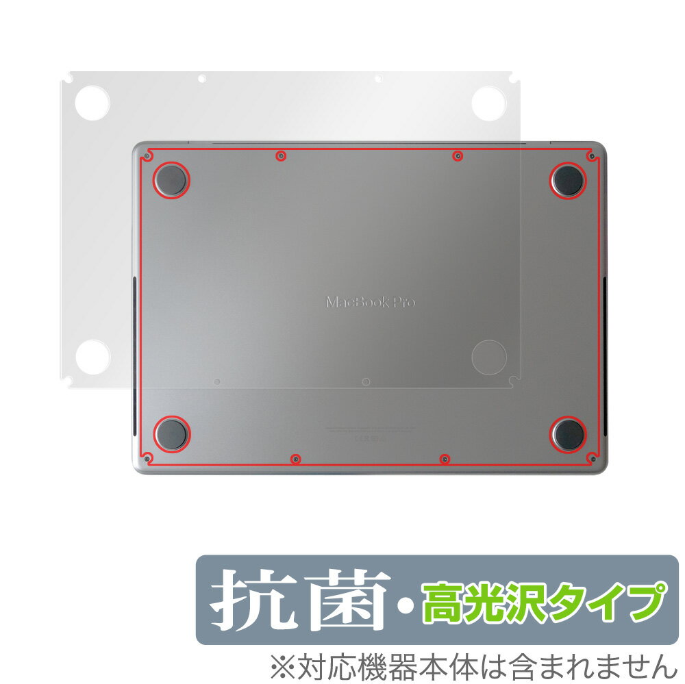 アップル「MacBook Pro 14インチ (2023/2021)」に対応した高い抗菌性能を備えた底面用保護シート！ Hydro Ag＋抗菌・高光沢タイプ OverLay 抗菌(オーバーレイ 抗菌)！ 幅広い細菌やウィルスの増殖を抑制し、...
