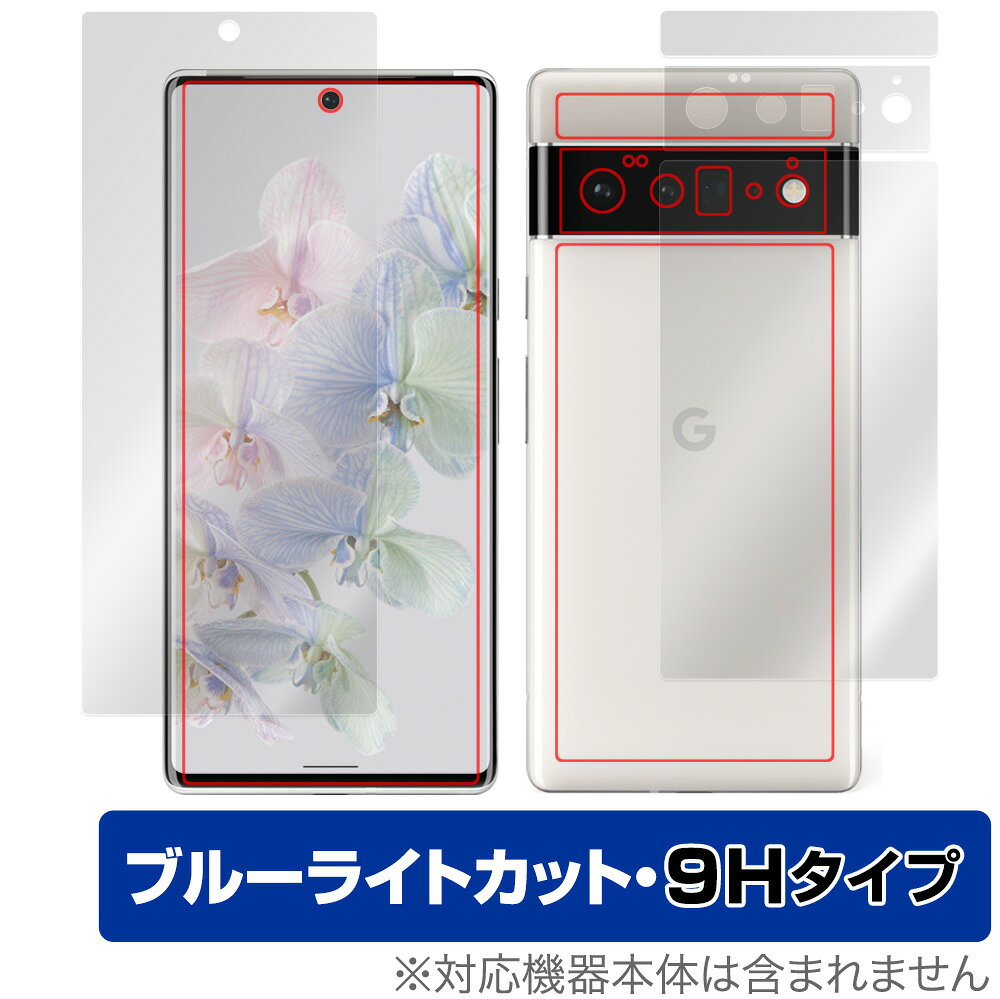 グーグル「Google Pixel 6 Pro」に対応した目にやさしい『表面・背面(9H Brillant)セット』の保護シート！ ブルーライトカットタイプの OverLay Eye Protector(オーバーレイ アイ プロテクター)！...
