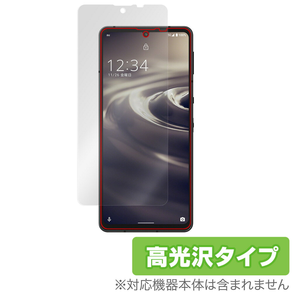 シャープ「AQUOS sense6s (SHG07)」「AQUOS sense6 (SH-M19 / SH-54B / SHG05 / SH-RM19)」に対応した透明感が美しい液晶保護シート！ 高光沢タイプ OverLay Brillia...