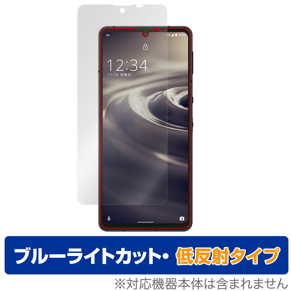 シャープ「AQUOS sense6s (SHG07)」「AQUOS sense6 (SH-M19 / SH-54B / SHG05 / SH-RM19)」に対応した目にやさしい液晶保護シート！ ブルーライトカットタイプの OverLay E...