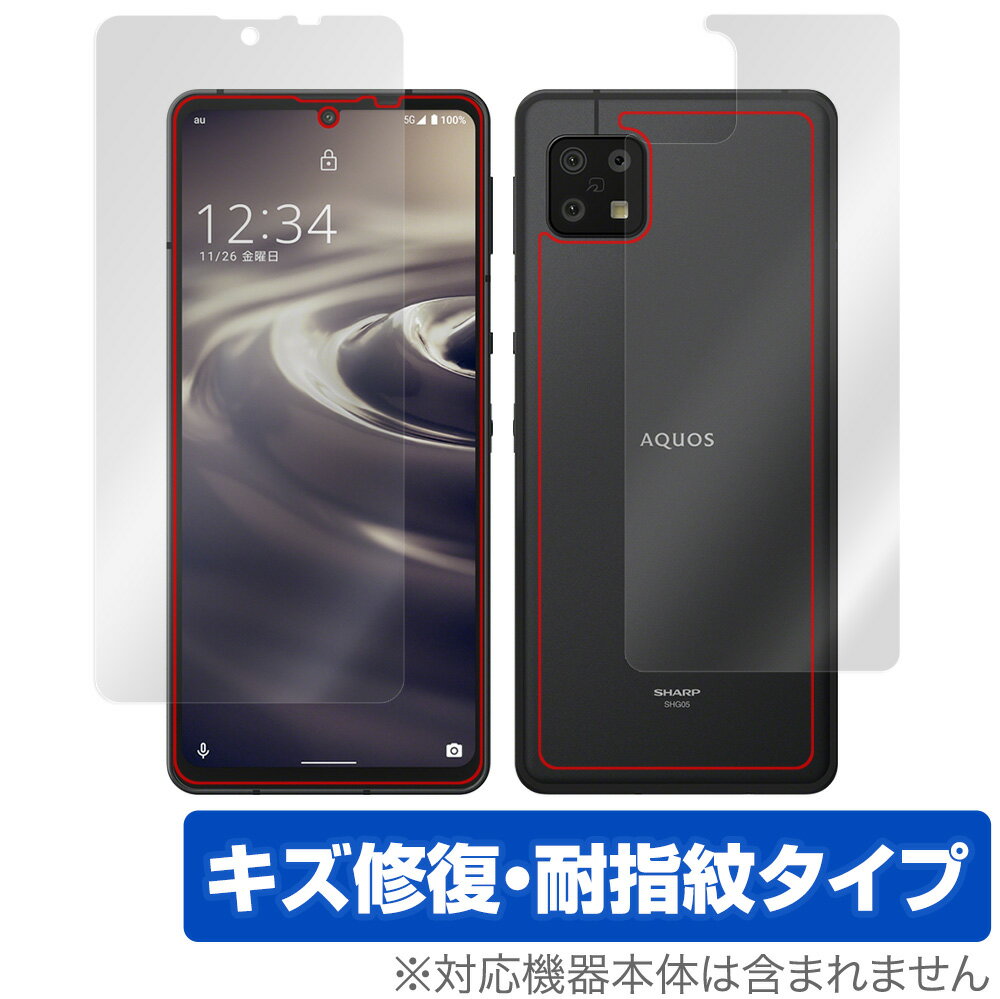 シャープ「AQUOS sense6s (SHG07)」「AQUOS sense6 (SH-M19 / SH-54B / SHG05 / SH-RM19)」に対応したシート表面の擦り傷を修復する『表面・背面セット』の保護シート！ キズ修復＆耐...