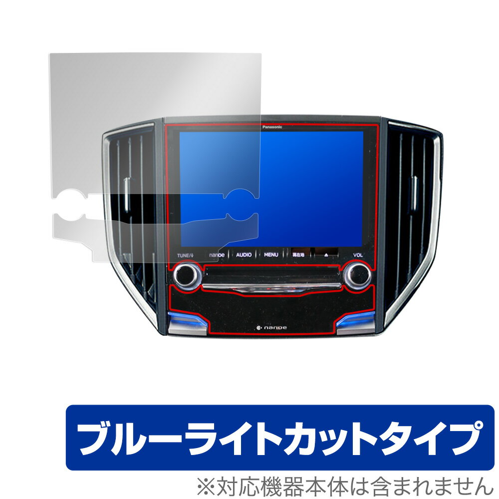 Panasonic (パナソニック) 「ビルトインナビ CN-LR840DFD (スバル専用)」「ビルトインナビ CN-LR840D (スバル専用)」に対応した目にやさしい液晶保護シート！ ブルーライトカットタイプの OverLay Eye...