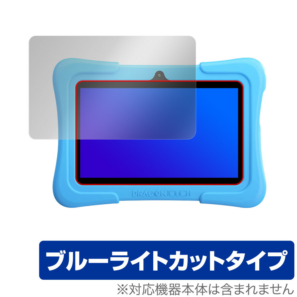ドラゴンタッチ「Dragon Touch Y88X Plus KidzPad」に対応した目にやさしい液晶保護シート！ ブルーライトカットタイプの OverLay Eye Protector(オーバーレイ アイ プロテクター)！ 液晶画面から...