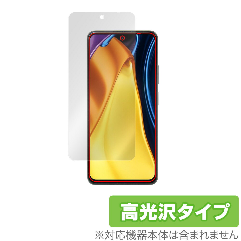 シャオミー「Xiaomi Poco M4 Pro 5G」に対応した透明感が美しい液晶保護シート！ 高光沢タイプ OverLay Brilliant(オーバーレイ ブリリアント)！ 液晶画面の汚れやキズ付き、ホコリからしっかり保護します。 ガ...
