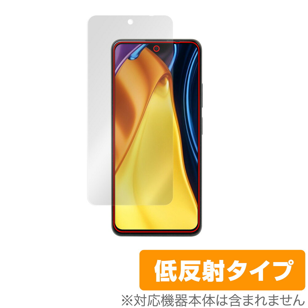 シャオミー「Xiaomi Poco M4 Pro 5G」に対応した映り込みを抑える液晶保護シート！ 低反射タイプ OverLay Plus(オーバーレイ プラス)！ 液晶画面の汚れやキズ付き、ホコリからしっかり保護します。 指紋がつきにくく...