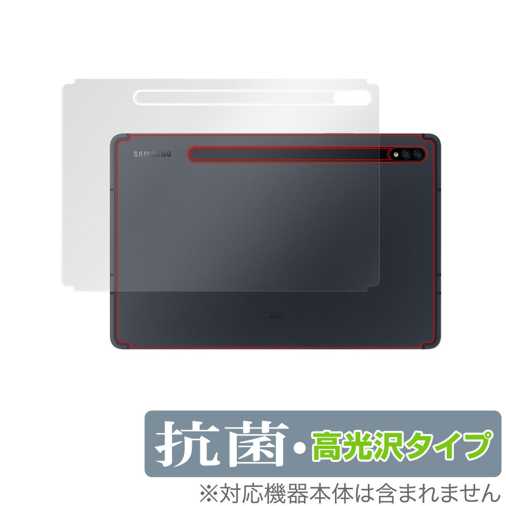 サムスン「Samsung Galaxy Tab S7 5G」に対応した高い抗菌性能を備えた背面用保護シート！ Hydro Ag＋抗菌・高光沢タイプ OverLay 抗菌(オーバーレイ 抗菌)！ 幅広い細菌やウィルスの増殖を抑制し、背面を清潔...