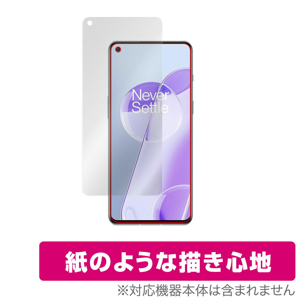 ワンプラス「OnePlus 9RT」に対応した紙に書いているような描き心地の液晶保護シート！ 書き味向上紙のようなタイプ OverLay Paper(オーバーレイ ペーパー)！ 表面の特殊加工により、まるで紙に書いているような描き心地を実現...