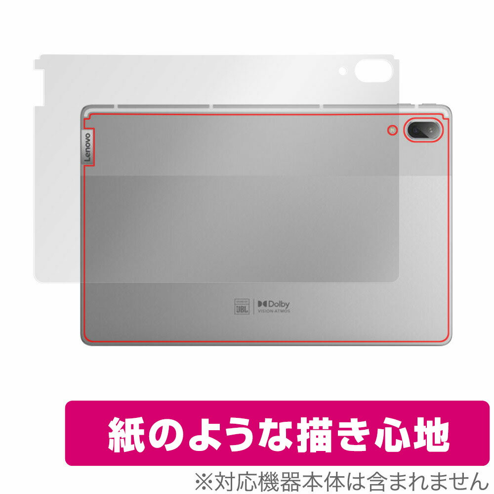 レノボ「Lenovo Xiaoxin Pad Pro 2021」に対応した紙のような触り心地の背面用保護シート！ 紙のようなタイプ OverLay Paper(オーバーレイ ペーパー)！ 触り心地は、ざらざらとした紙のような質感が特徴です。...