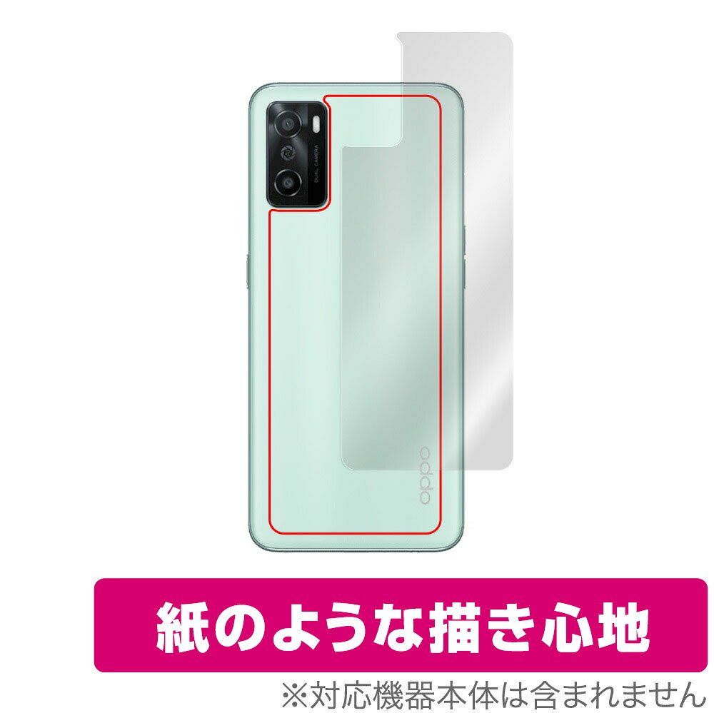 オウガ・ジャパン オッポ「OPPO A55s 5G」に対応した紙のような触り心地の背面用保護シート！ 紙のようなタイプ OverLay Paper(オーバーレイ ペーパー)！ 触り心地は、ざらざらとした紙のような質感が特徴です。 背面の汚れ...