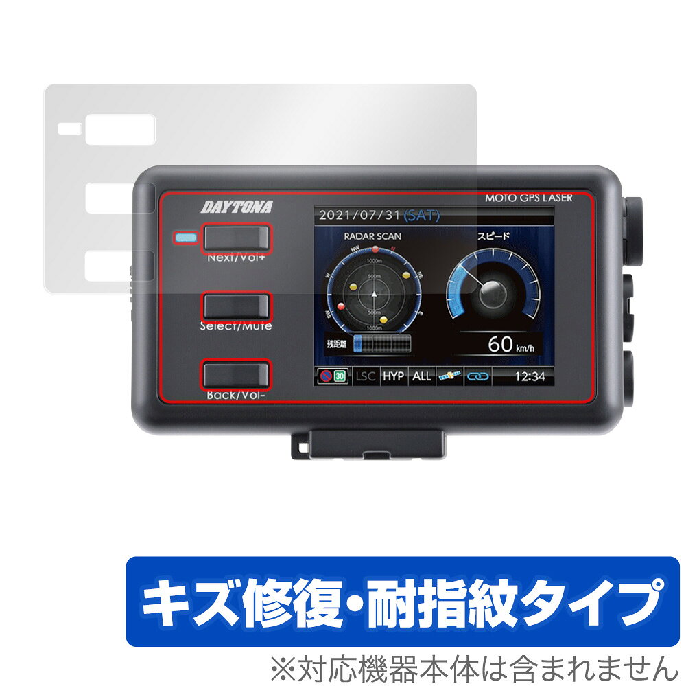 デイトナ「DAYTONA MOTO GPS LASER (25674)」に対応したシート表面の擦り傷を修復する液晶保護シート！ キズ修復＆耐指紋タイプ OverLay Magic(オーバーレイ マジック)！ 液晶画面の汚れやキズ付き、ホコリ...