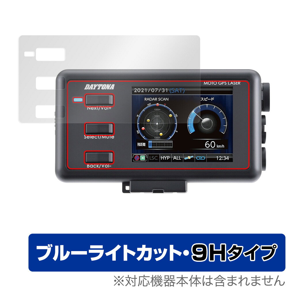 デイトナ「DAYTONA MOTO GPS LASER (25674)」に対応した目にやさしい液晶保護シート！ ブルーライトカットタイプの OverLay Eye Protector(オーバーレイ アイ プロテクター)！ 液晶画面から放出さ...