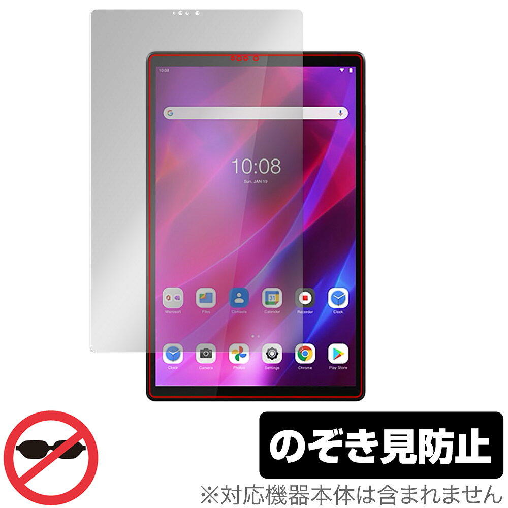 レノボ「Lenovo Tab K10 (ZA8N0027JP / ZA8R0054JP)」に対応した覗き見を防止する液晶保護シート！ のぞき見防止タイプ OverLay Secret(オーバーレイ シークレット)！ 液晶画面の汚れやキズ付き...