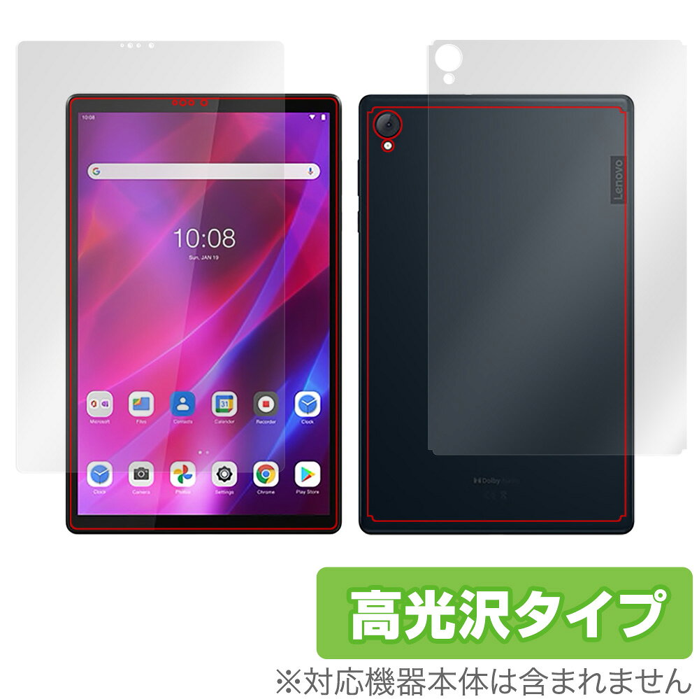 レノボ「Lenovo Tab K10 (ZA8N0027JP)」「Lenovo Tab K10 (ZA8R0054JP)」に対応した透明感が美しい『表面・背面セット』の保護シート！ 高光沢タイプ OverLay Brilliant(オーバー...