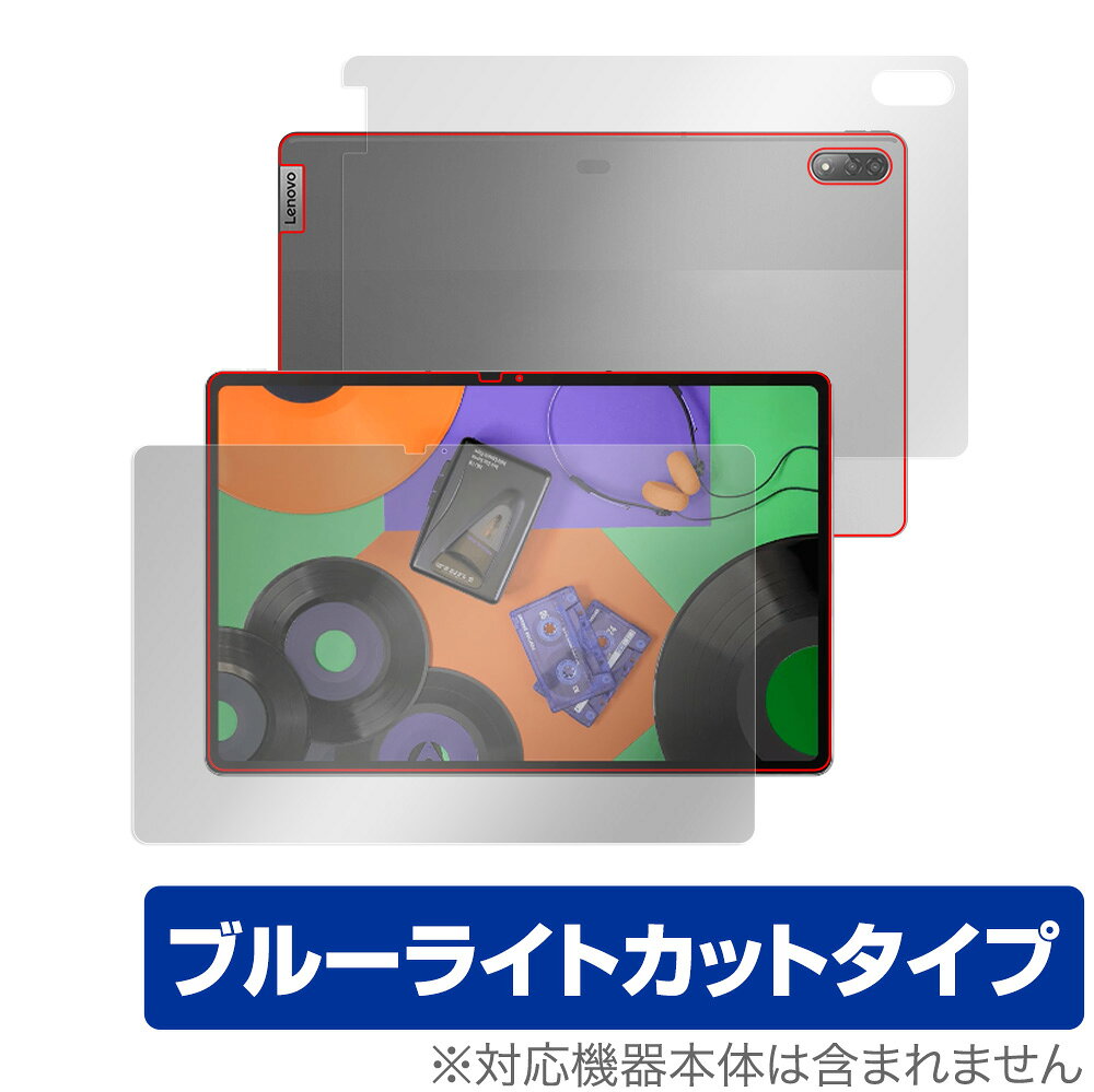 レノボ「Lenovo Xiaoxin Pad Pro 12.6 (TB-Q706F)」に対応した目にやさしい『表面・背面(Brillant)セット』の保護シート！ ブルーライトカットタイプの OverLay Eye Protector(オー...