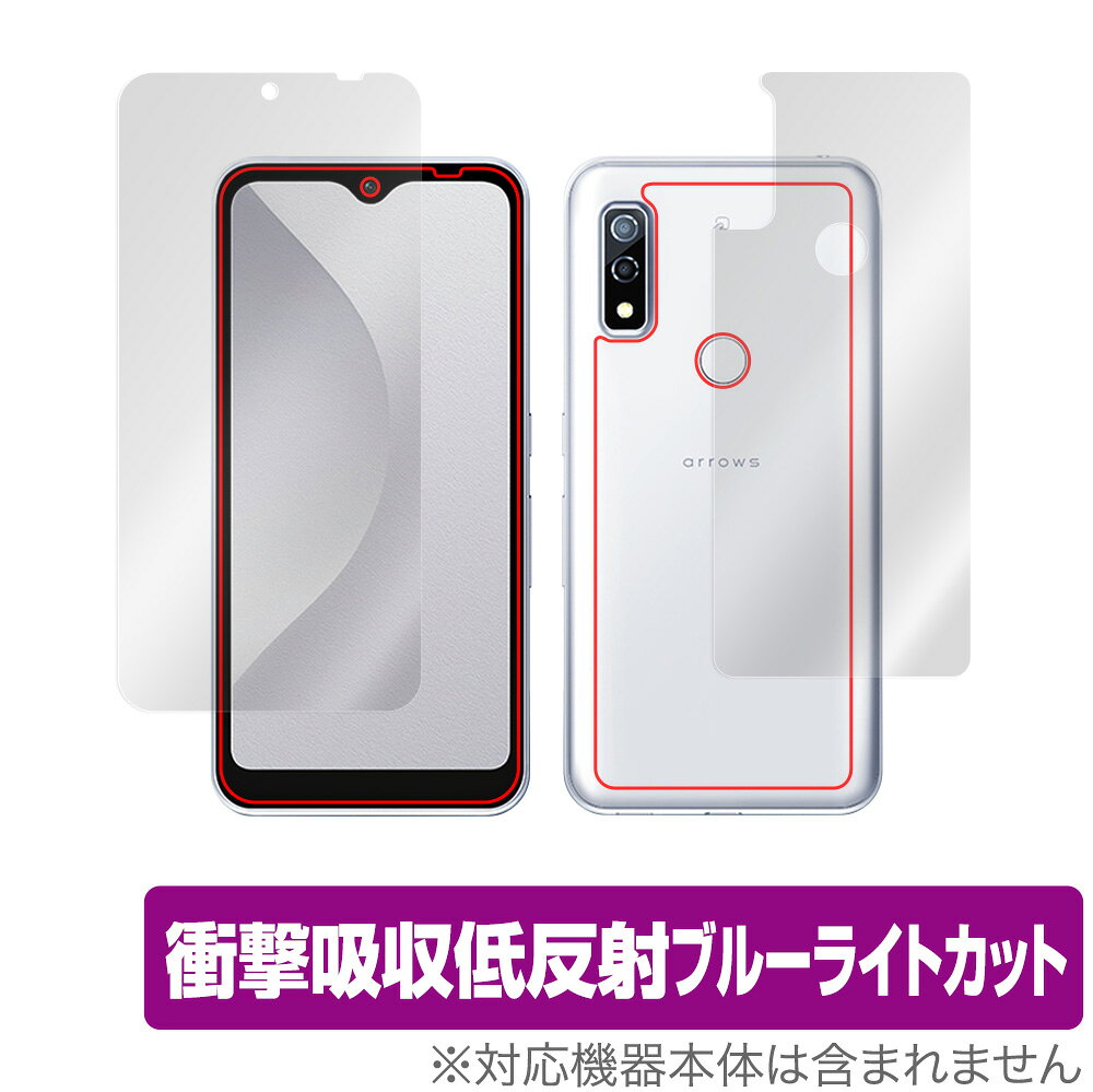 NTTドコモ「arrows We F-51B」au「arrows We FCG01」ソフトバンク「arrows We」に対応した衝撃から保護する『表面・背面セット』の保護シート！ 衝撃吸収低反射ブルーライトカットタイプ OverLay Ab...